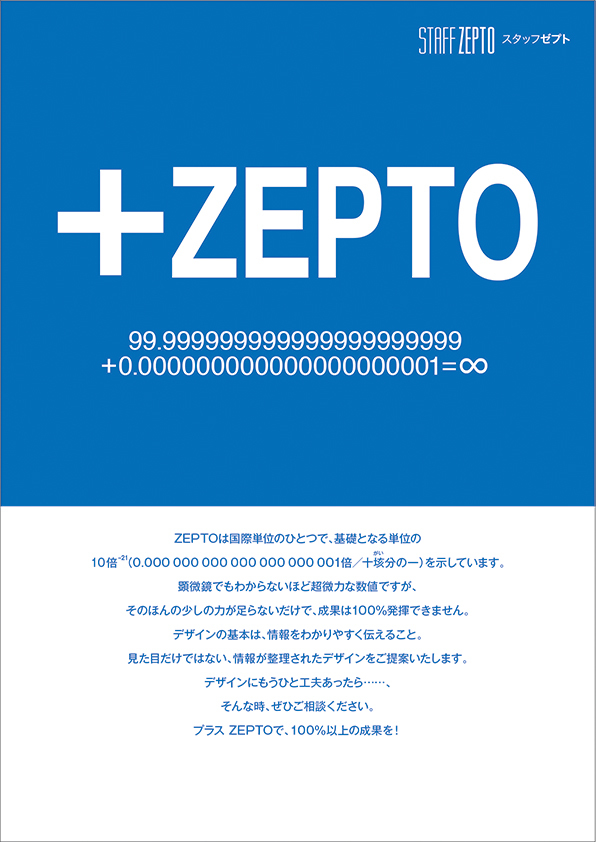 STAFF ZEPTO：スタッフ ゼプト 新潟県柏崎市 広告デザイン ホームページ制作 画像修整